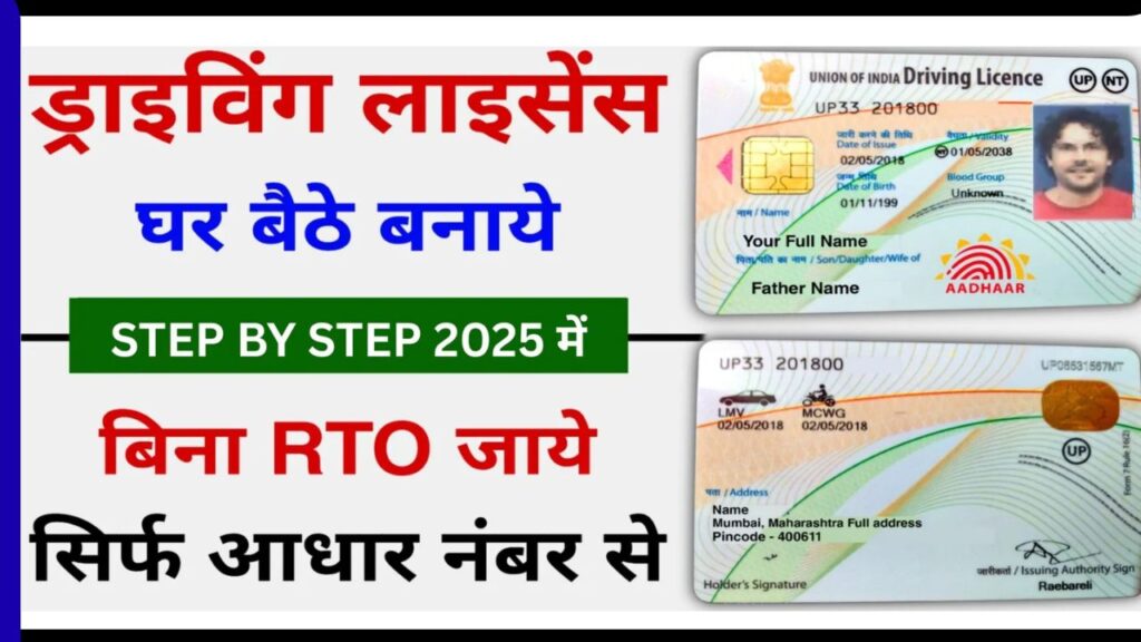 Driving License Online Apply 2025: अब घर बैठे बनवाएं ड्राइविंग लाइसेंस ...